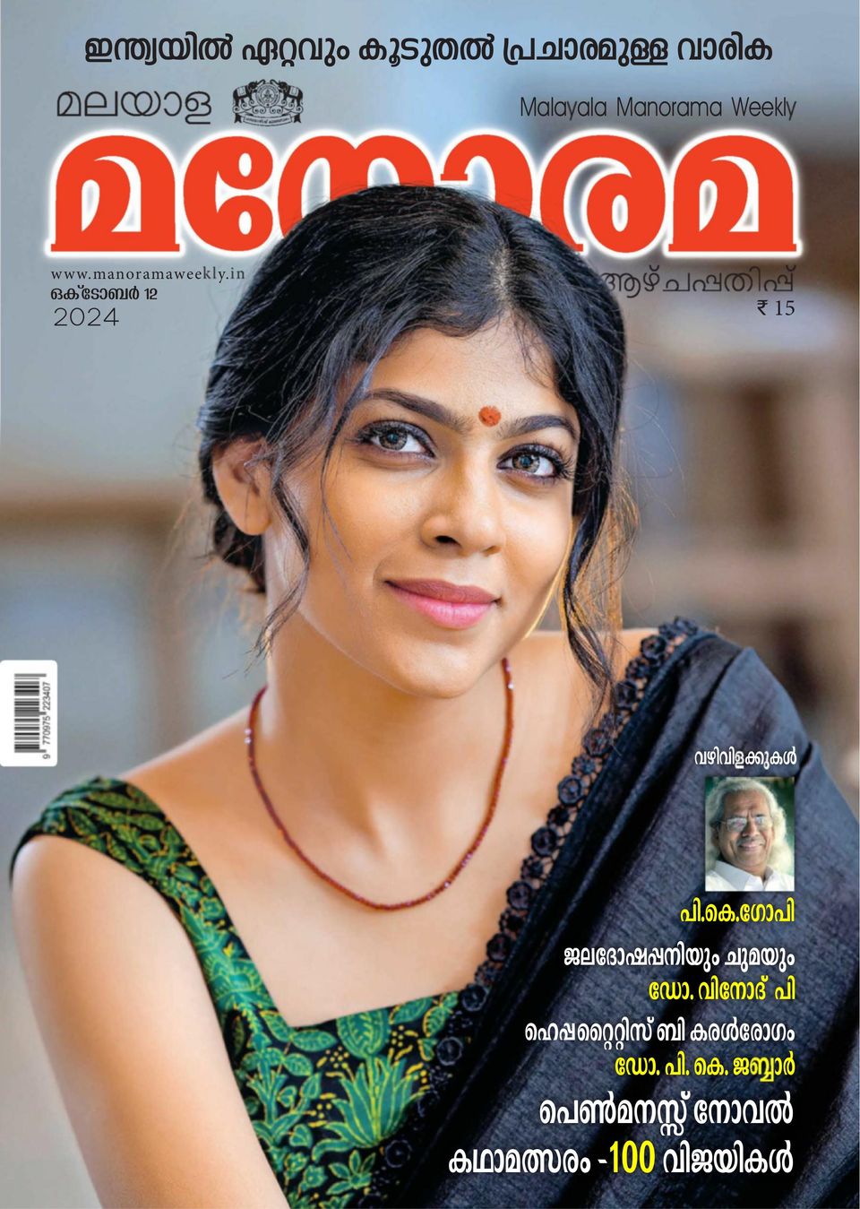 Get digital access to Manorama Weekly - October 12, 2024 issue ...