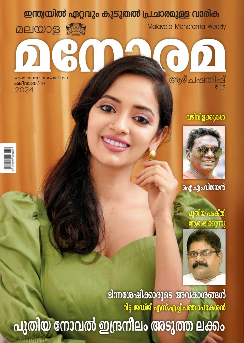 Get digital access to Manorama Weekly - October 19,2024 issue | Magzter.com