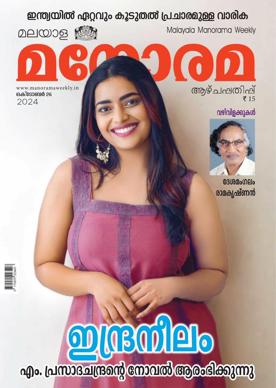 Get digital access to Manorama Weekly - October 26, 2024 issue | Magzter.com