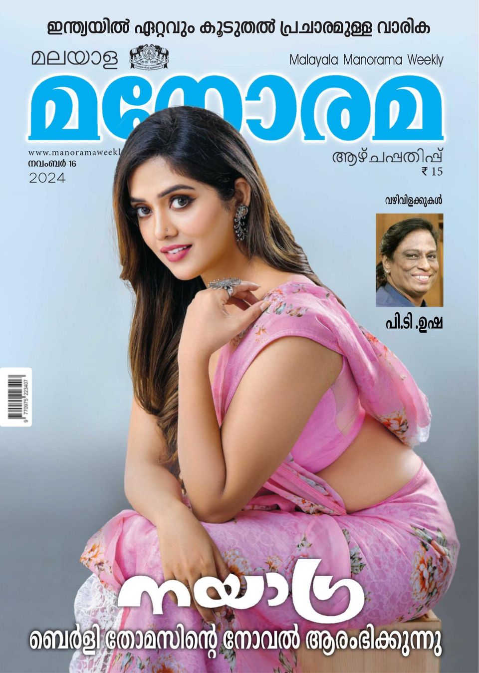 Get digital access to Manorama Weekly - November 16, 2024 issue | Magzter.com