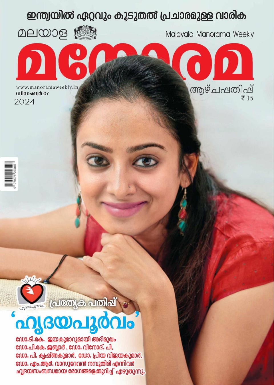Get digital access to Manorama Weekly - December 07, 2024 issue | Magzter.com