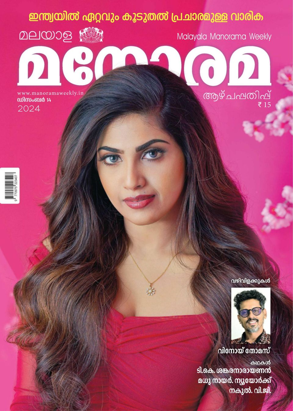 Get digital access to Manorama Weekly - December 14, 2024 issue ...