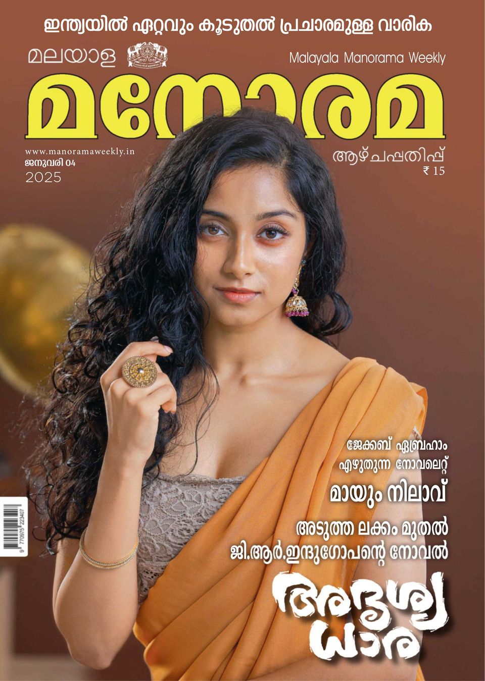 Get digital access to Manorama Weekly - January 04, 2024 issue | Magzter.com
