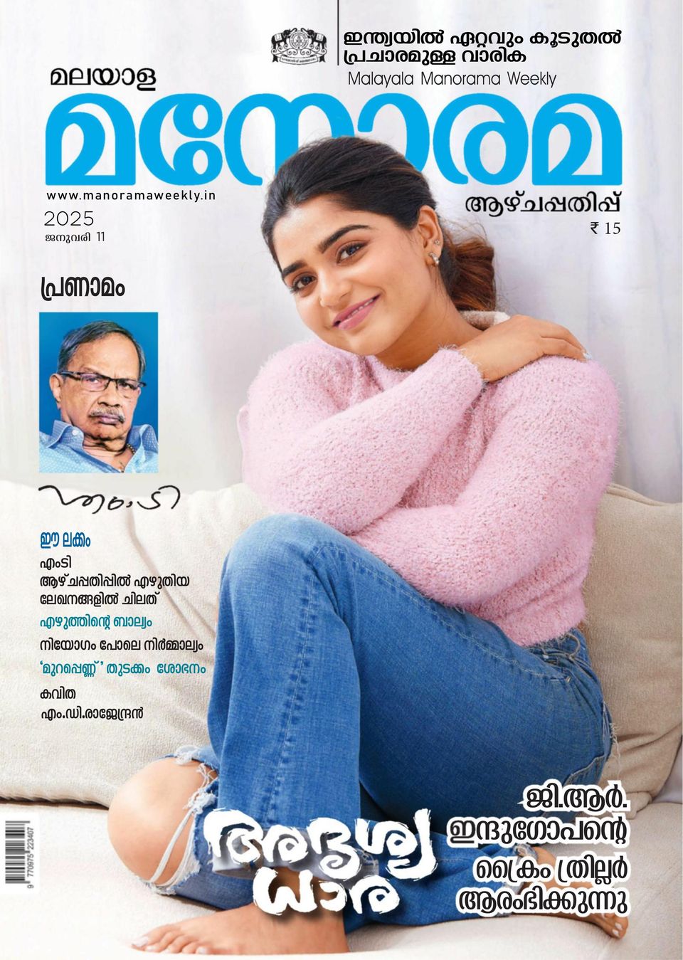 Get digital access to Manorama Weekly - January 11,2025 issue | Magzter.com