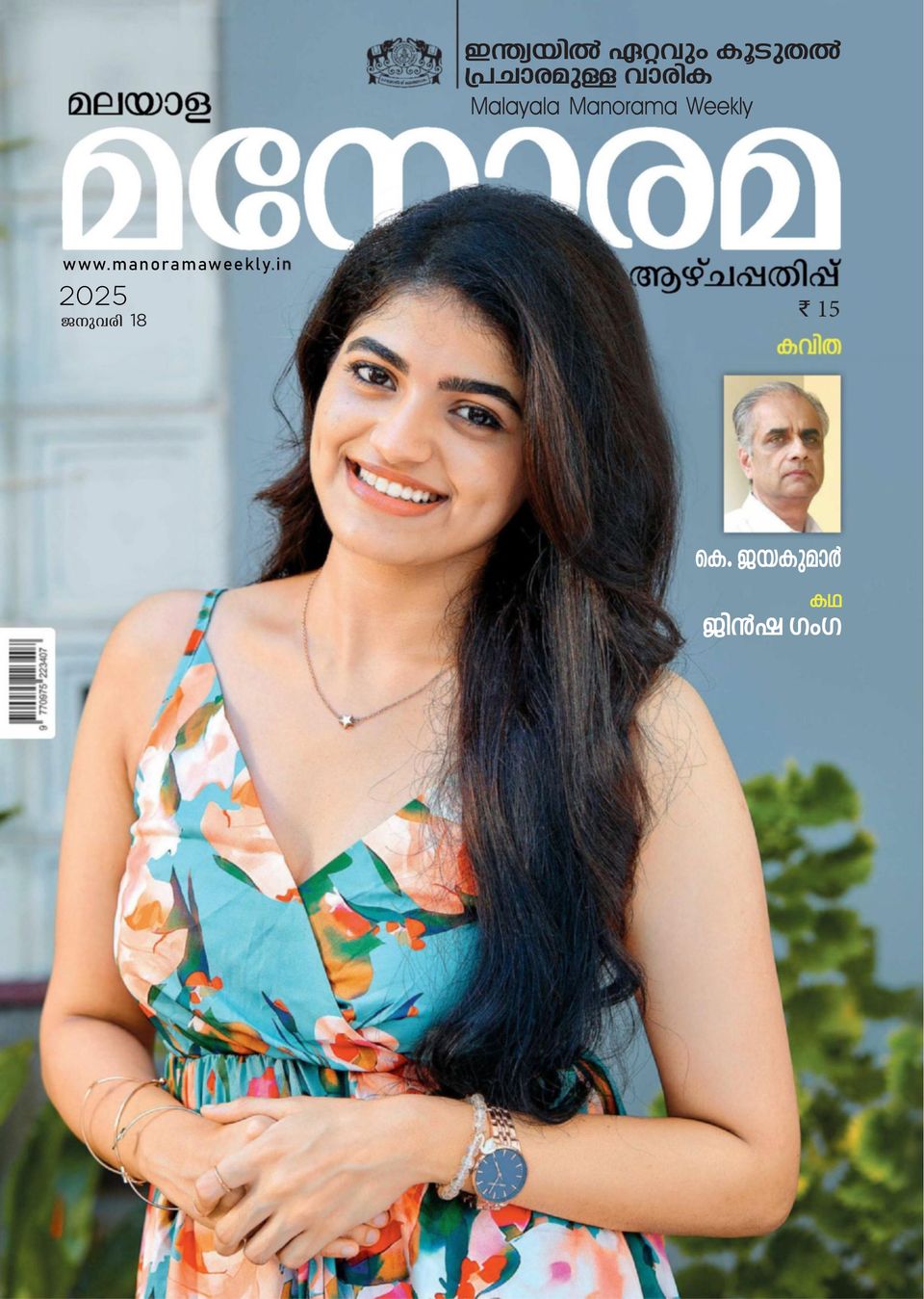 Get digital access to Manorama Weekly - January 18,2025 issue | Magzter.com
