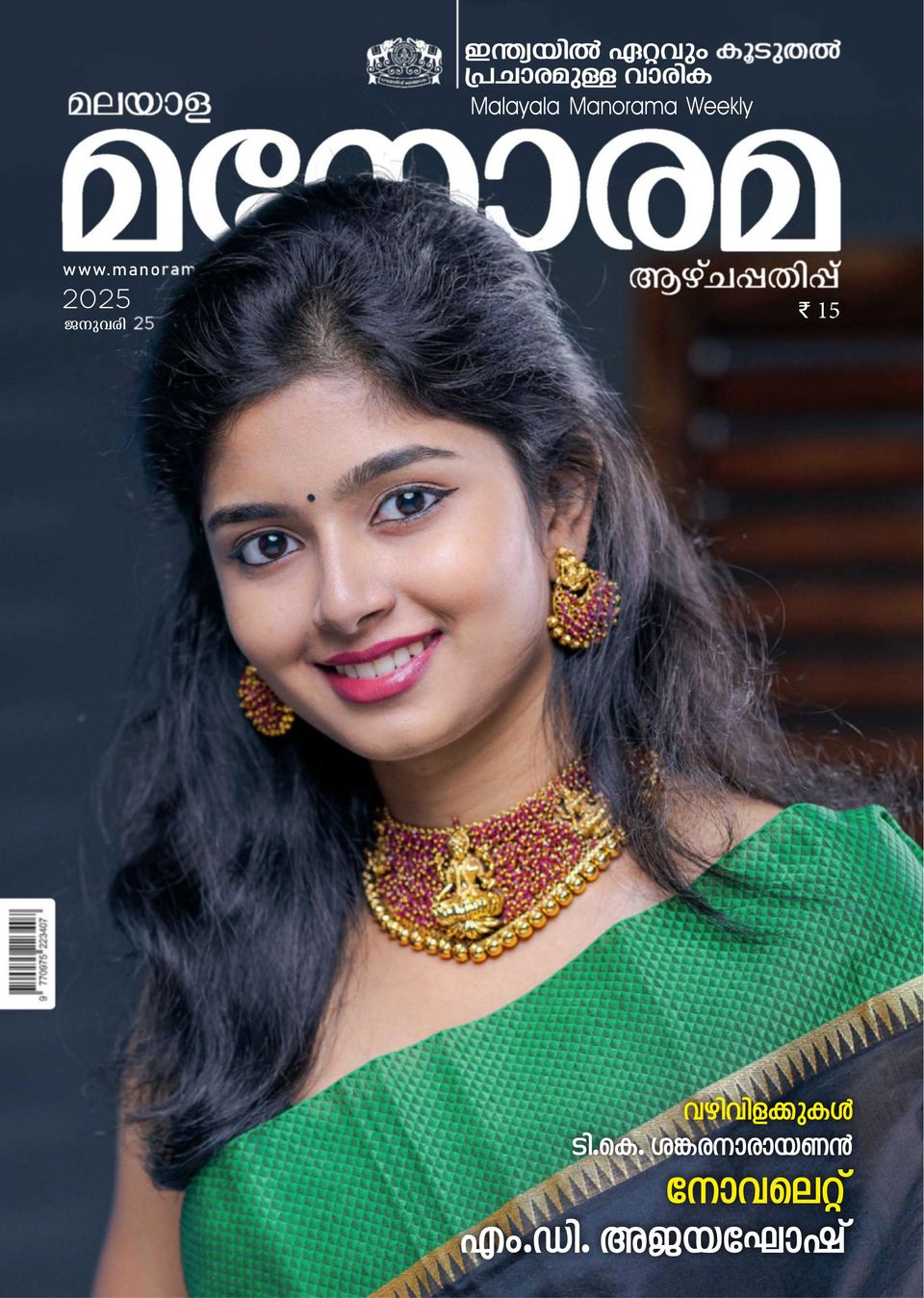 Get digital access to Manorama Weekly - January 25,2025 issue | Magzter.com