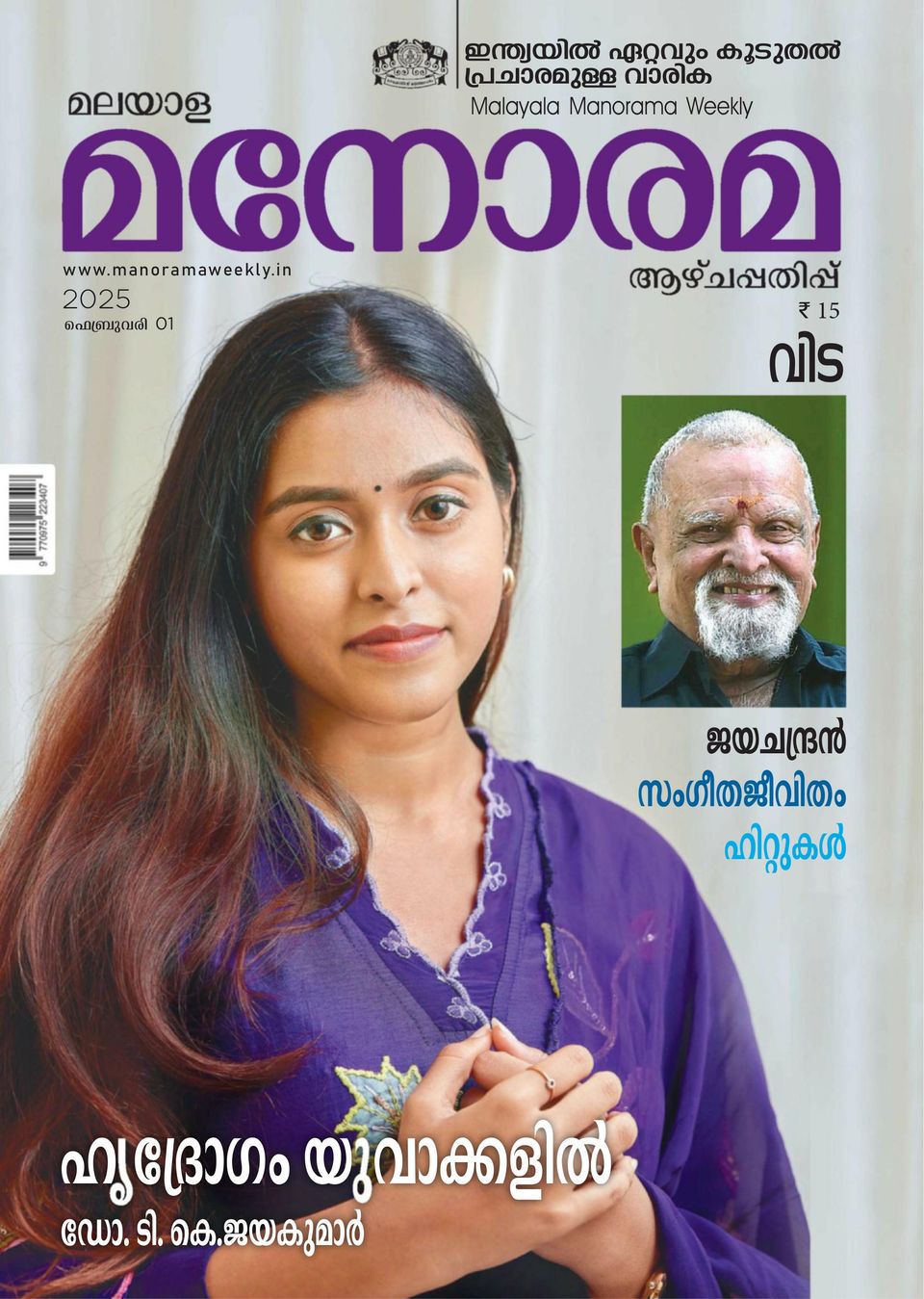 Get digital access to Manorama Weekly - February 01,2025 issue | Magzter.com