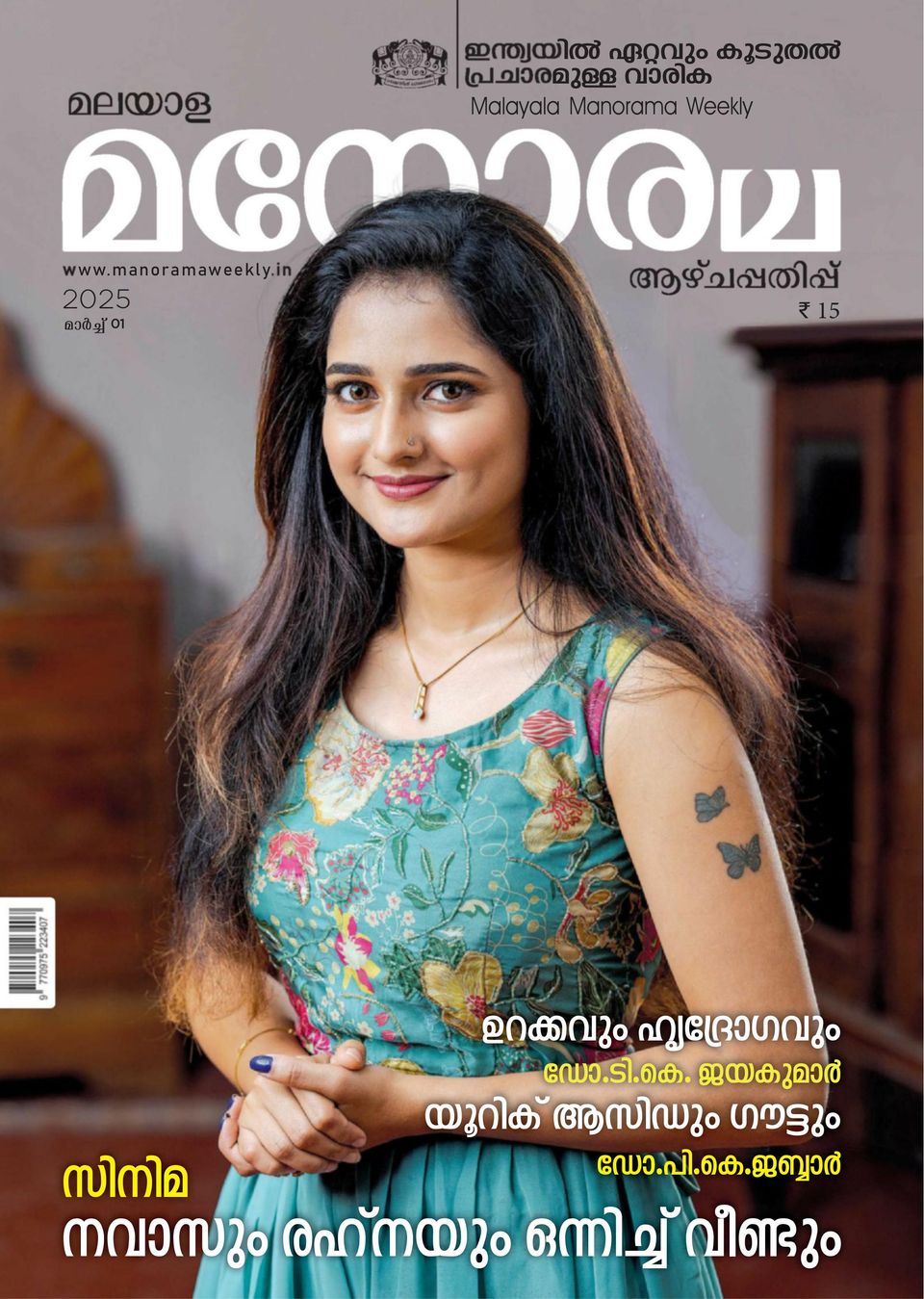 Get digital access to Manorama Weekly - March 01, 2025 issue | Magzter.com
