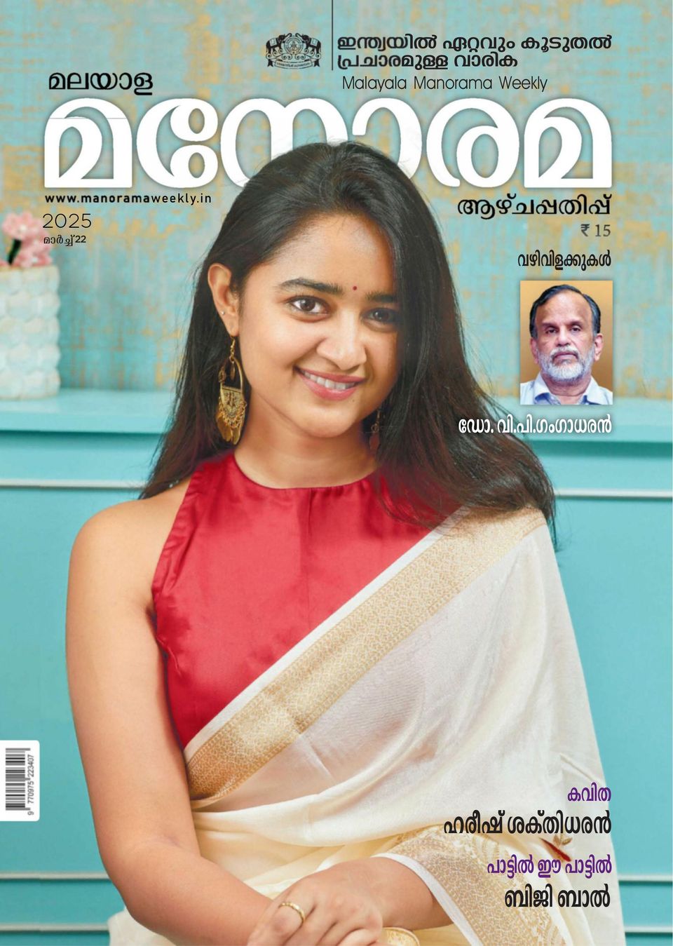 Get digital access to Manorama Weekly - March 22, 2025 issue | Magzter.com