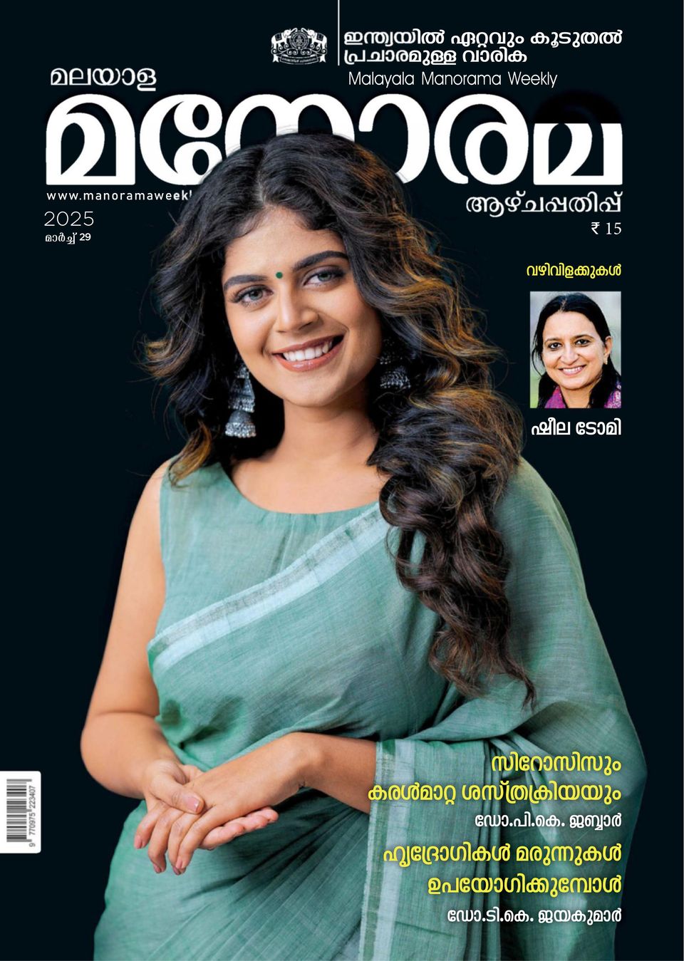 Get digital access to Manorama Weekly - March 29, 2025 issue | Magzter.com