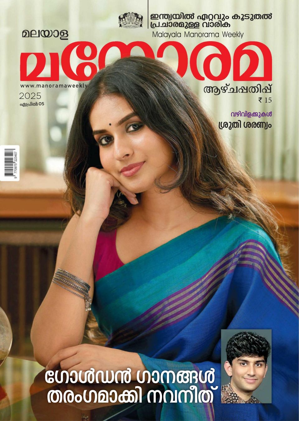Get digital access to Manorama Weekly - April 05,2025 issue | Magzter.com