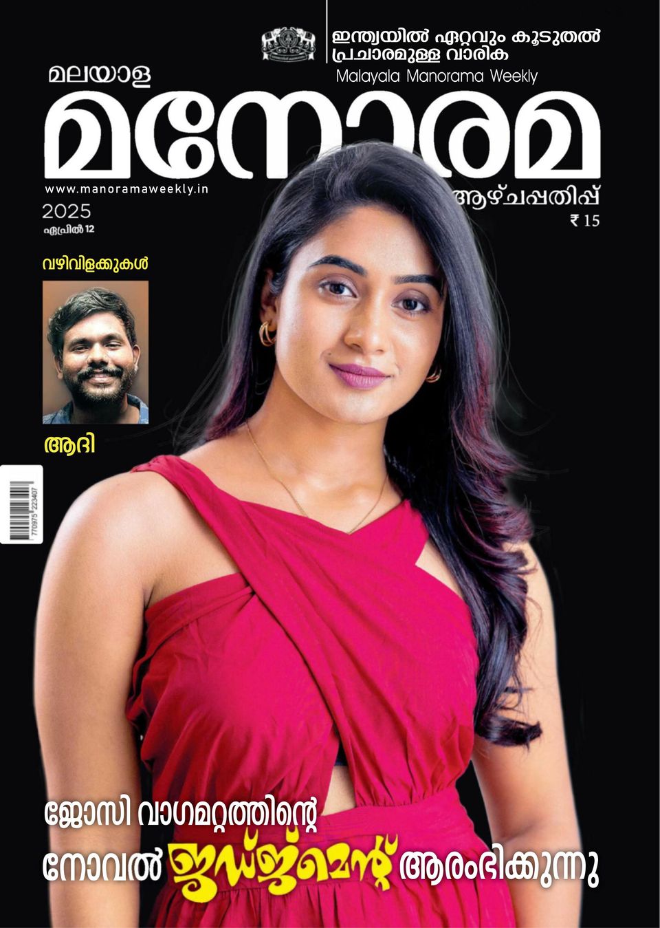 Get digital access to Manorama Weekly - April 12, 2025 issue | Magzter.com