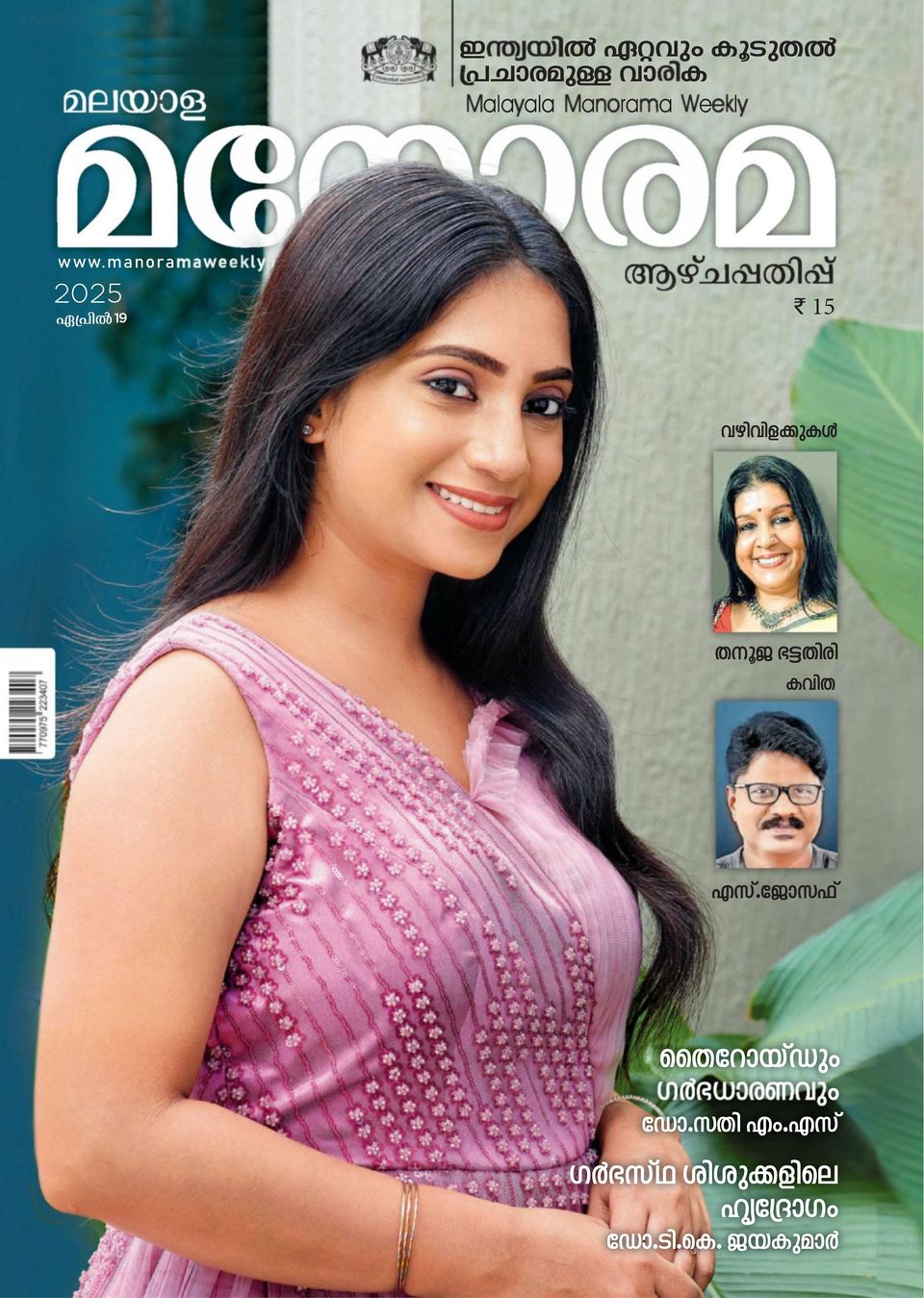 Get digital access to Manorama Weekly - April 19,2025 issue | Magzter.com