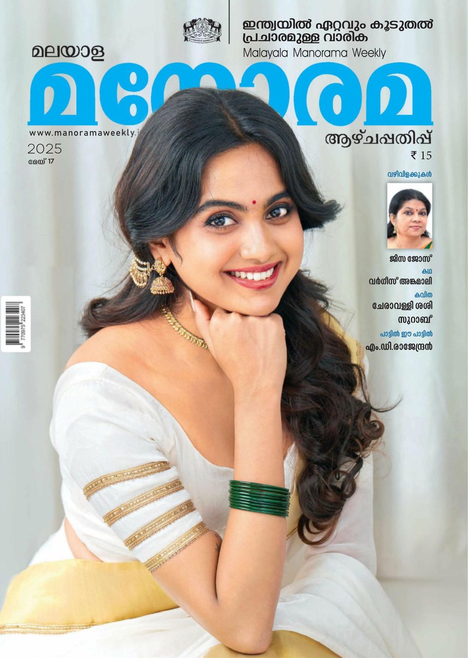 Get digital access to Manorama Weekly - May 17, 2025 issue | Magzter.com