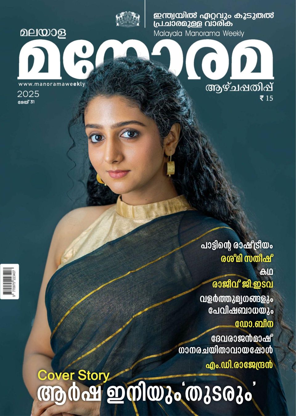 Get digital access to Manorama Weekly - May 31,2025 issue | Magzter.com