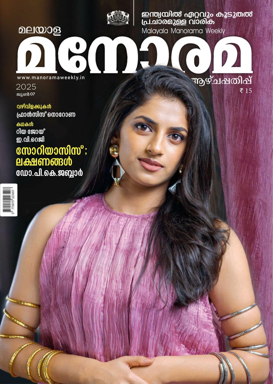 Get digital access to Manorama Weekly Magazine | Magzter.com