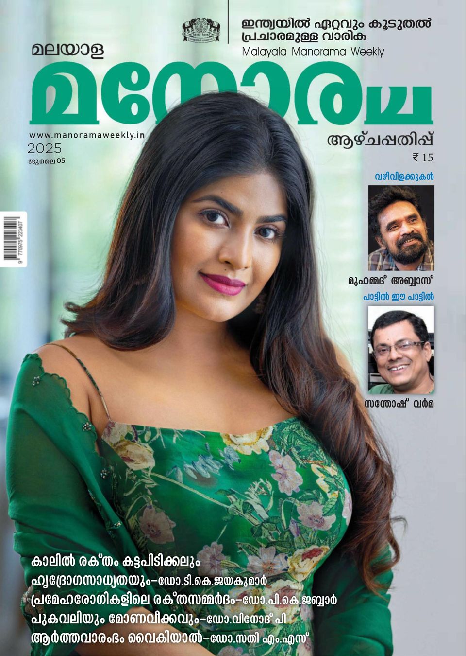 Get digital access to Manorama Weekly - July 05,2025 issue | Magzter.com