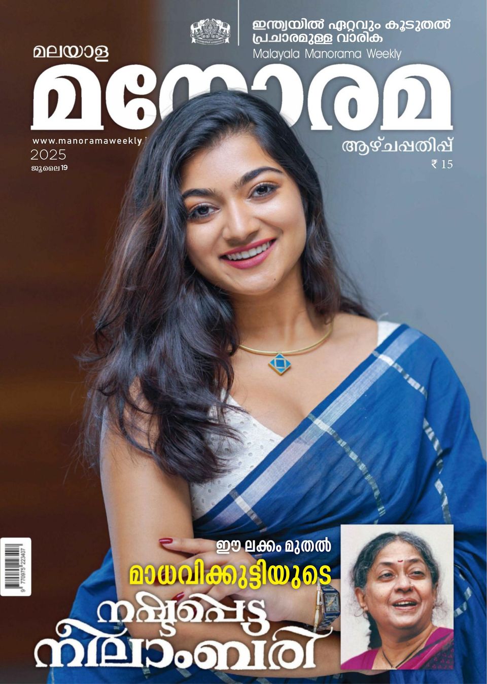Get digital access to Manorama Weekly - July 19,2025 issue | Magzter.com