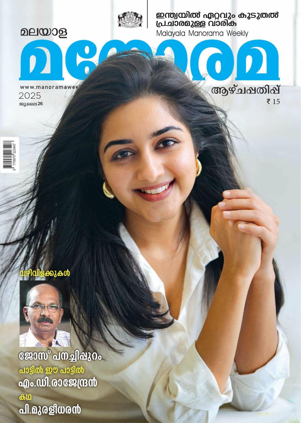 Get digital access to Manorama Weekly - July 26,2025 issue | Magzter.com