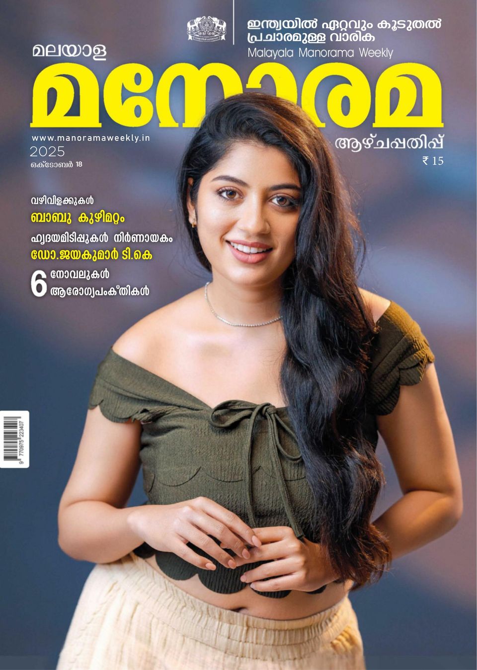 Get digital access to Manorama Weekly - October 18,2025 issue | Magzter.com