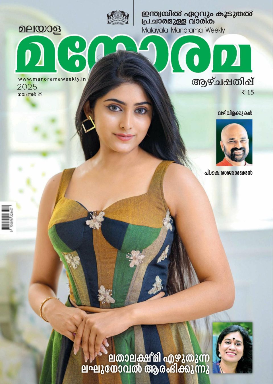Get digital access to Manorama Weekly - November 29, 2025 issue | Magzter.com
