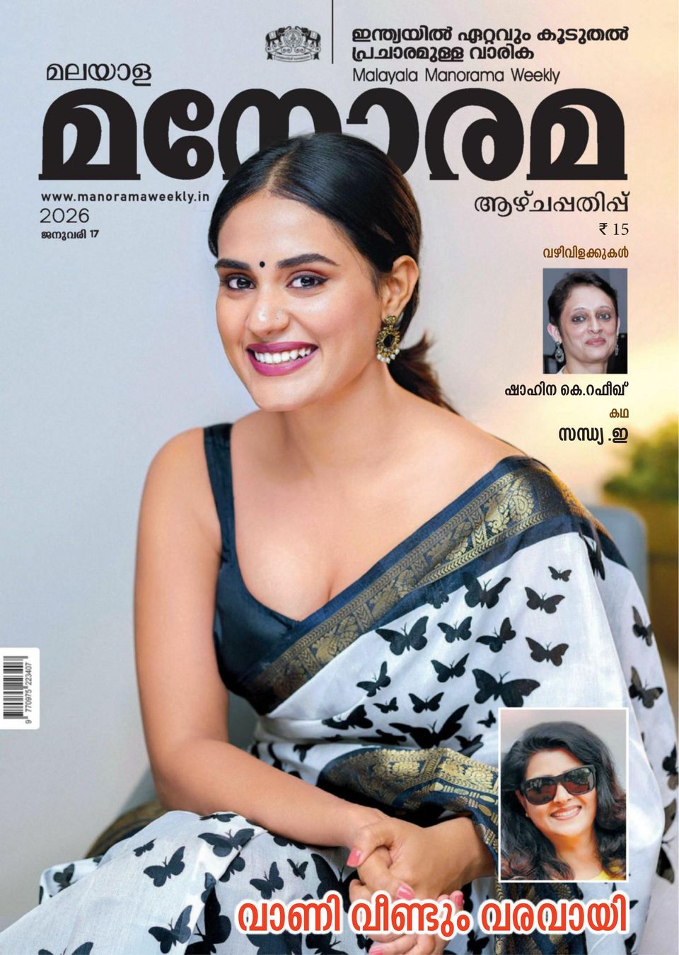 Get digital access to Manorama Weekly - January 17,2026 issue | Magzter.com