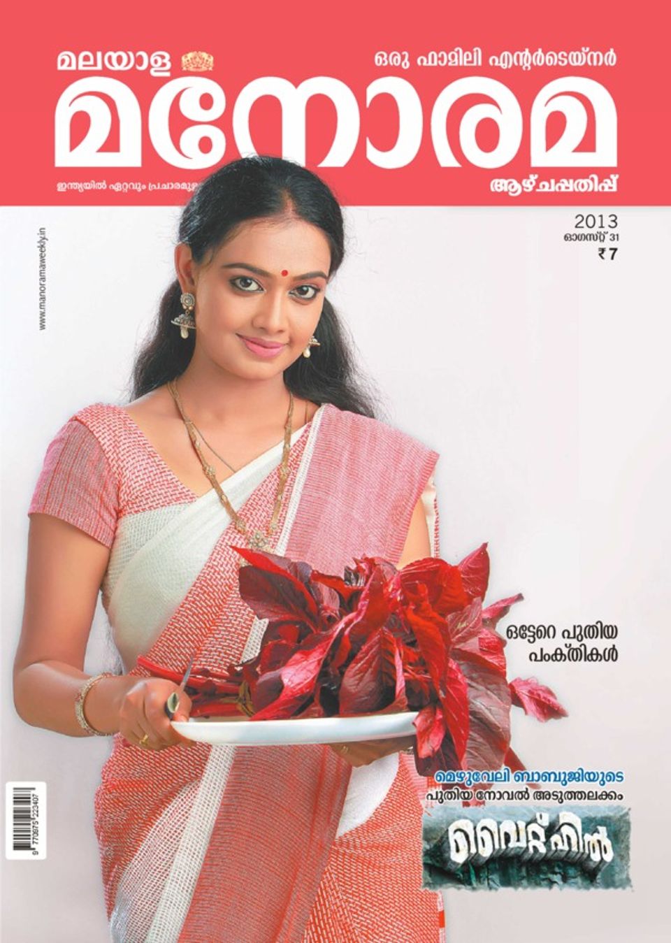 Manorama Weekly-August 31 , 2013 Magazine - Get your Digital Subscription