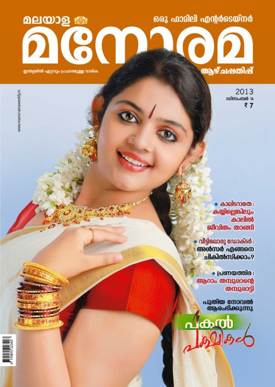 Get digital access to Manorama Weekly - December 14 , 2013 issue ...