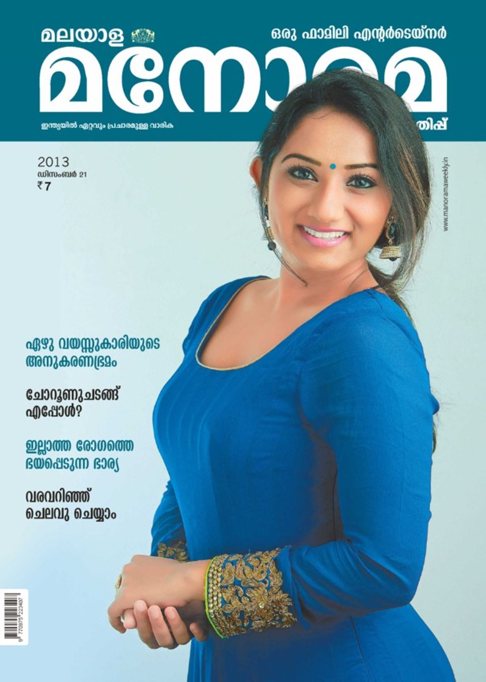 Manorama Weekly-December 21, 2013 Magazine - Get your Digital Subscription