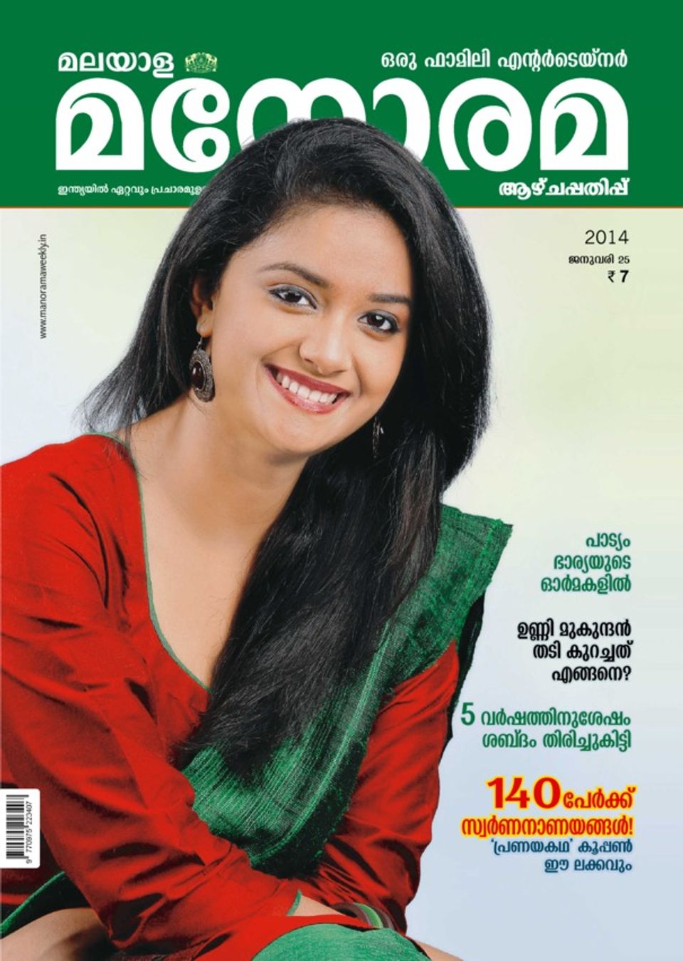 Manorama Weekly-January 25 2014 Magazine - Get your Digital Subscription