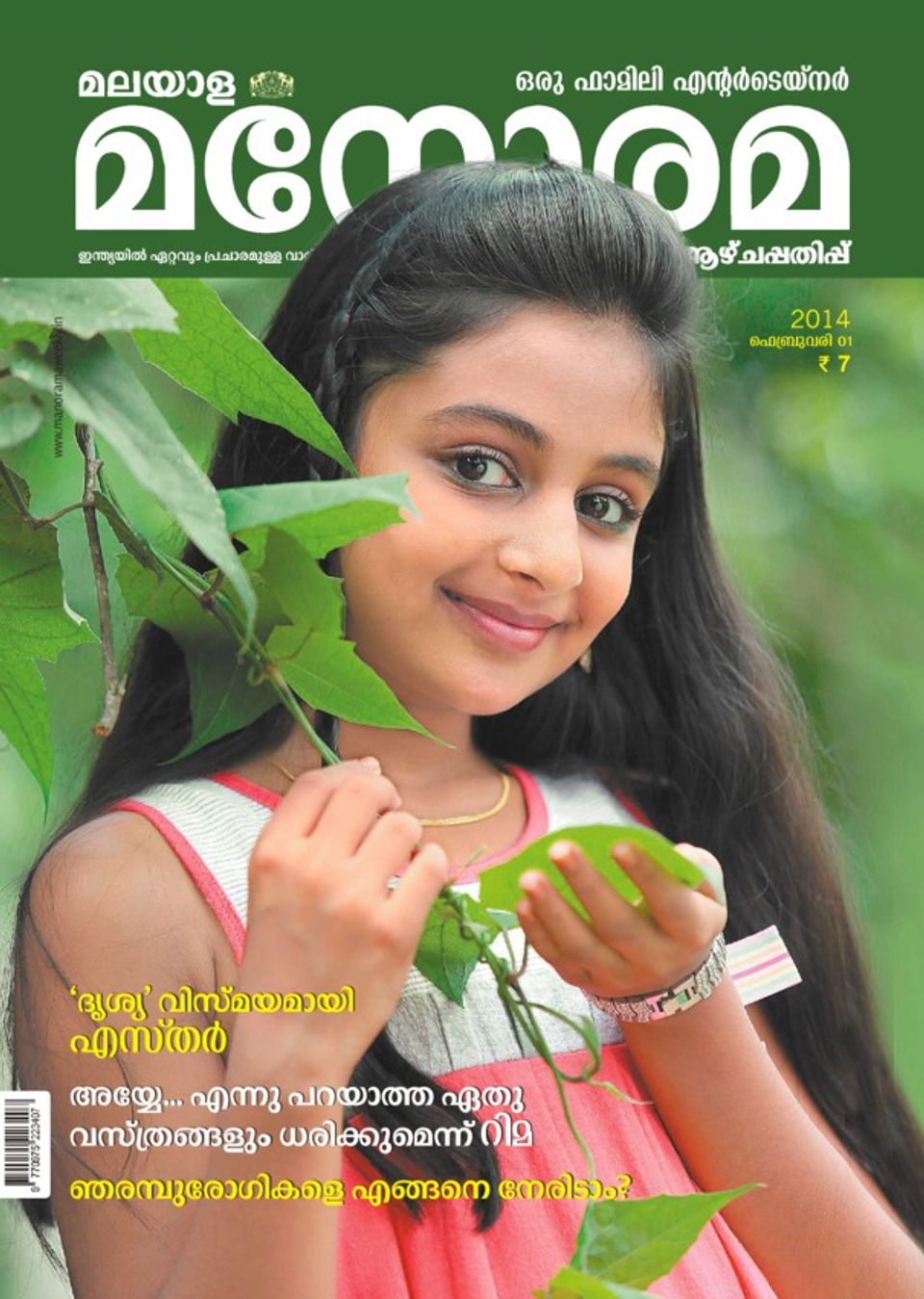 Manorama Weekly-February 01 , 2013 Magazine - Get your Digital Subscription