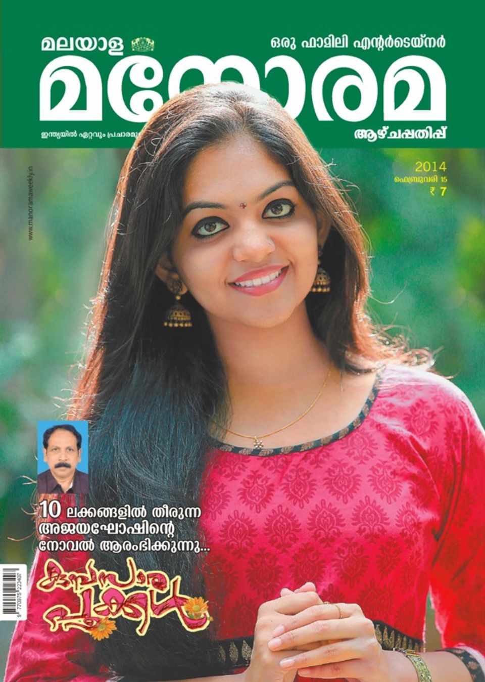 Get digital access to Manorama Weekly - February 15 , 2014 issue ...