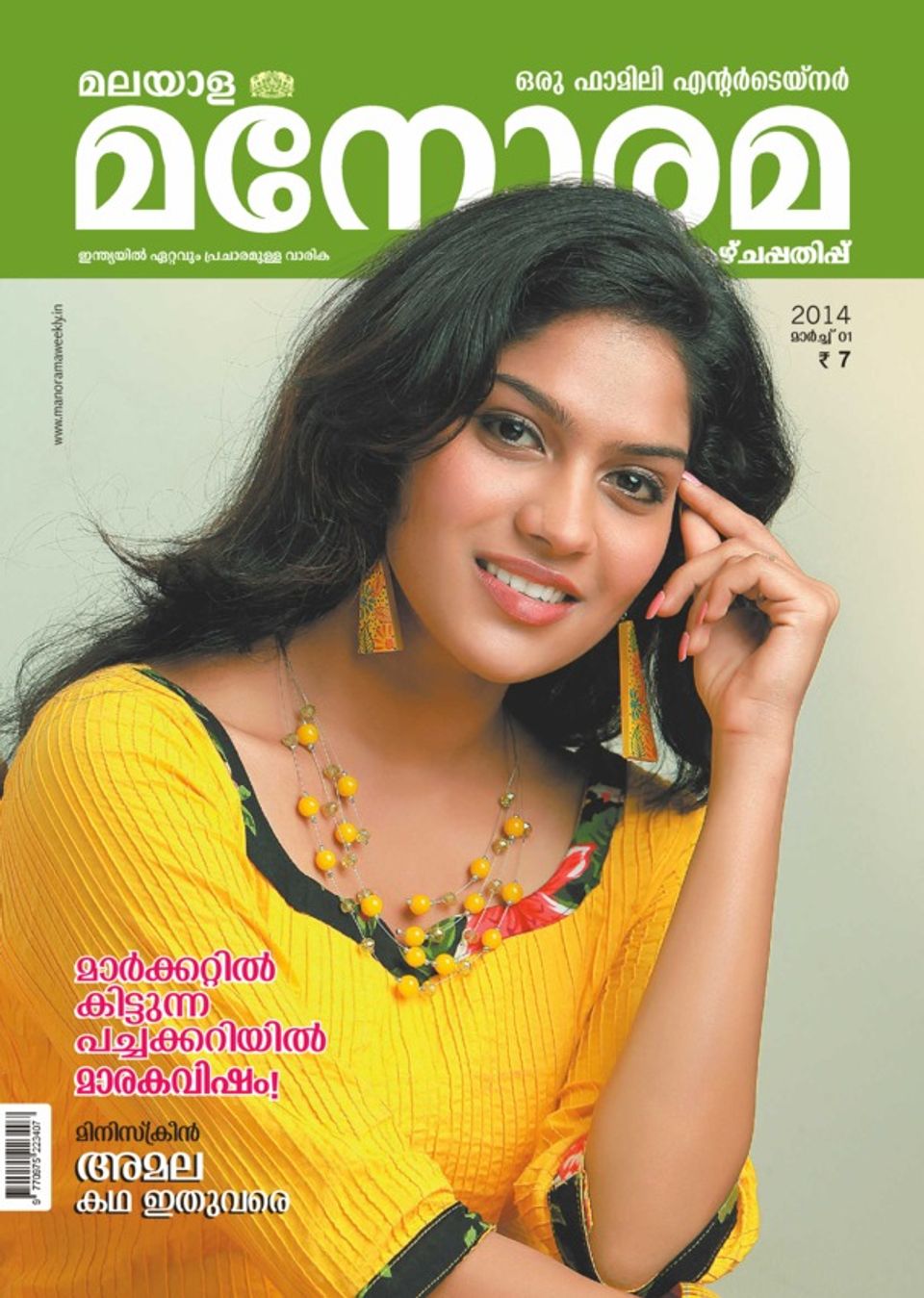 Get digital access to Manorama Weekly - March 01, 2014 issue | Magzter.com