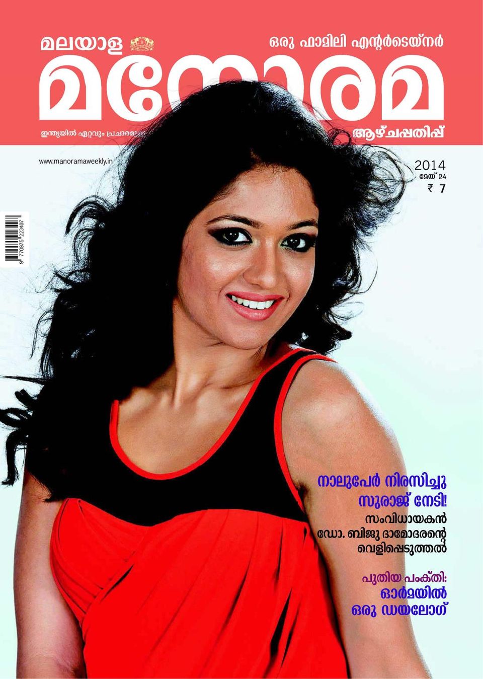 Manorama Weekly-May 24 , 2014 Magazine - Get your Digital Subscription