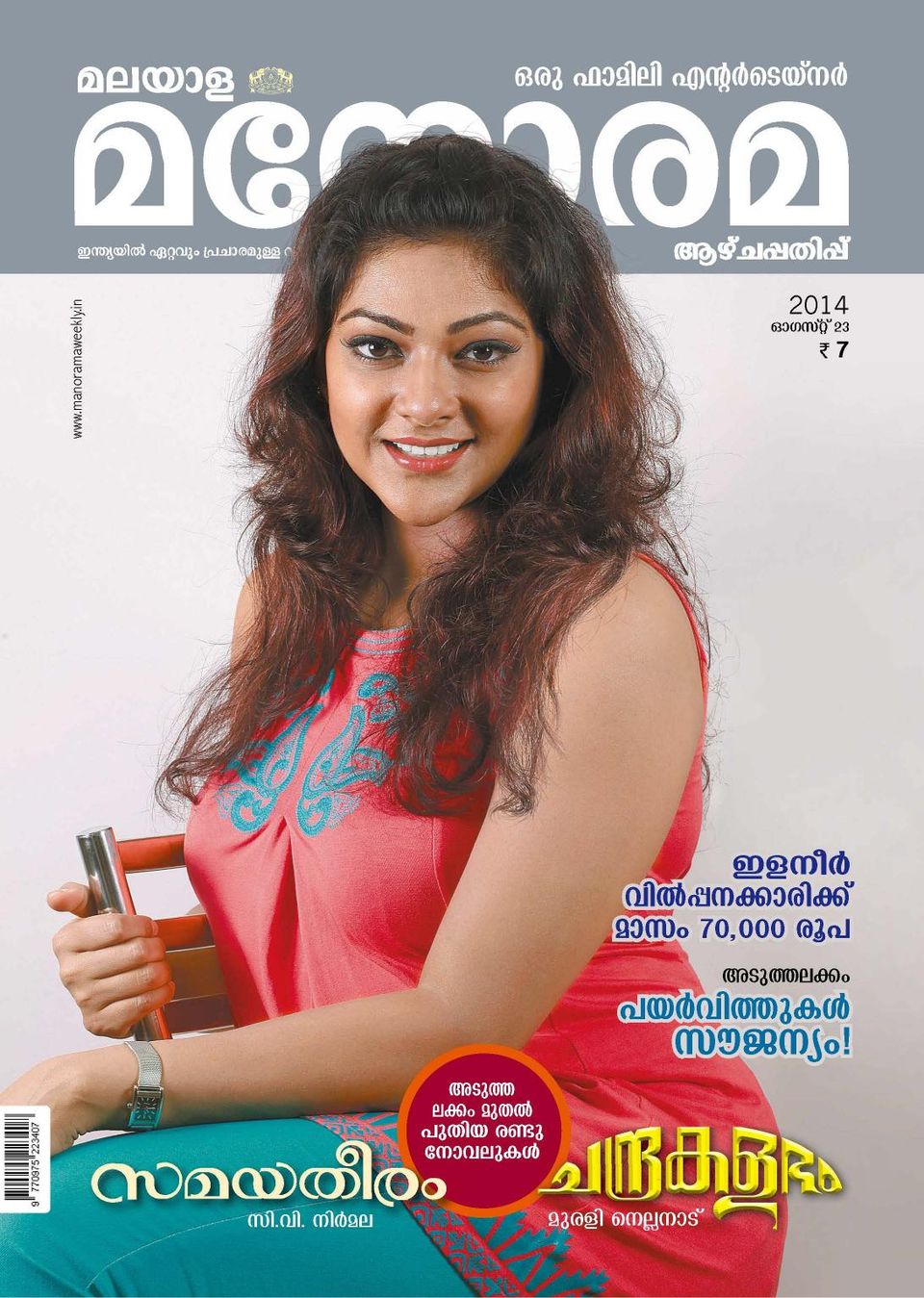 Get digital access to Manorama Weekly - August 23 , 2014 issue ...