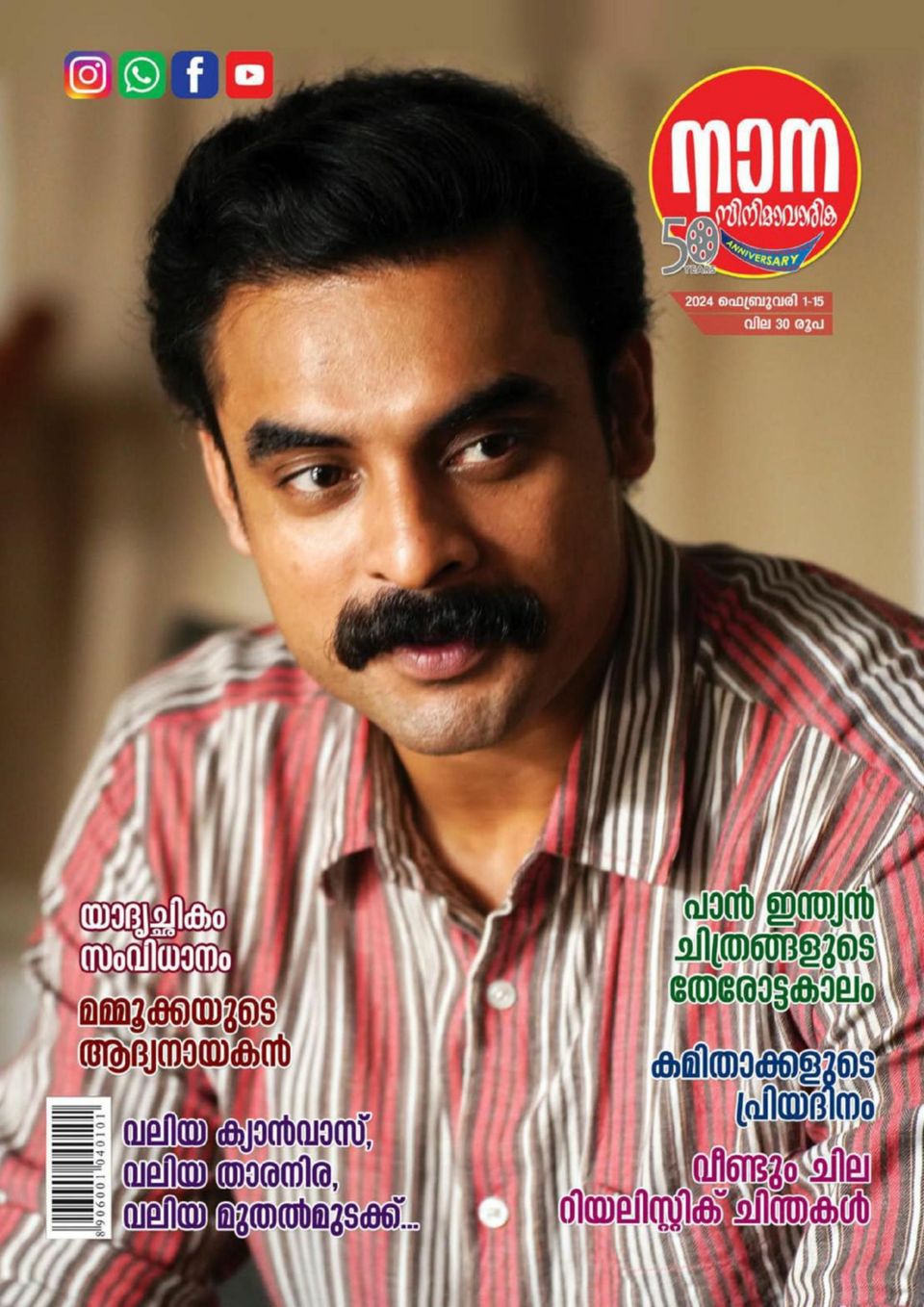 Nana Film Magazine - Get your Digital Subscription