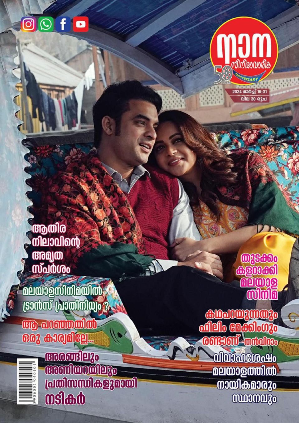 Get digital access to Nana Film - March 16-31, 2024 issue | Magzter.com