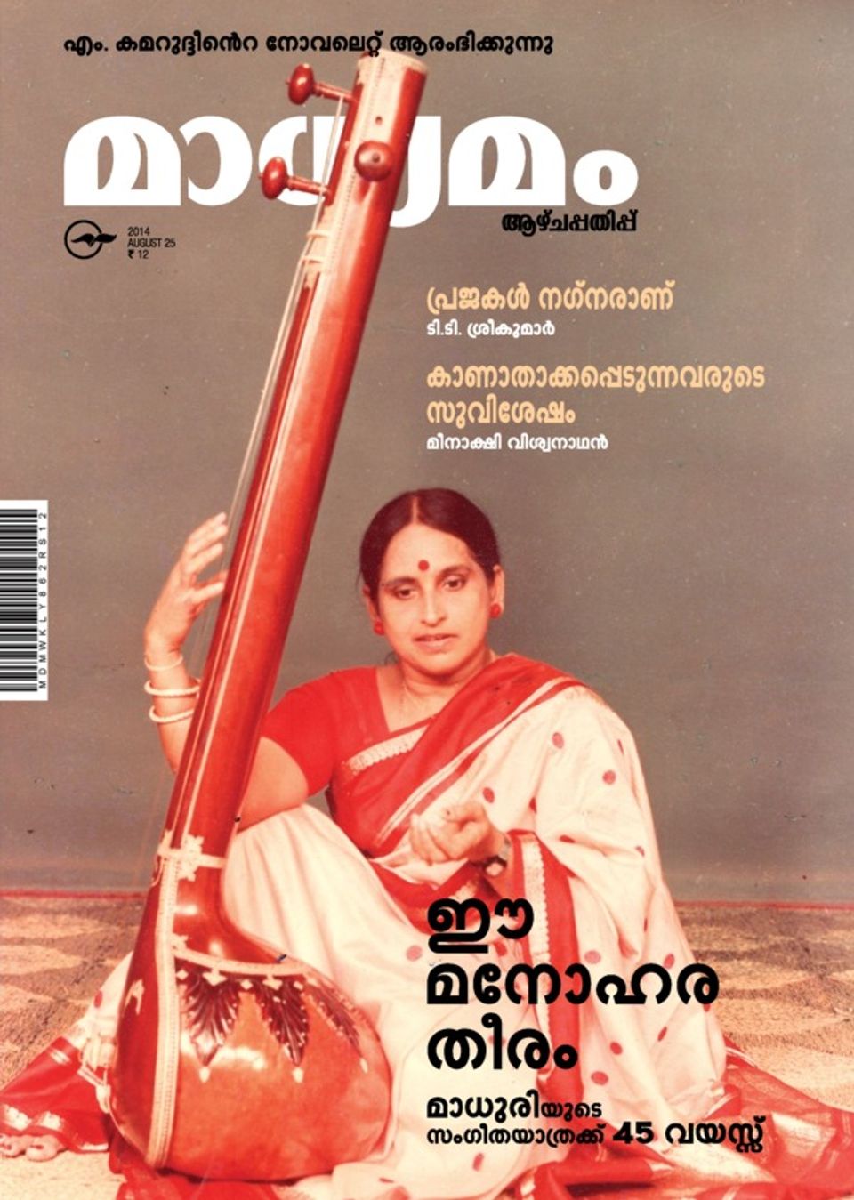 Get digital access to Madhyamam Weekly - August 25, 2014 issue ...