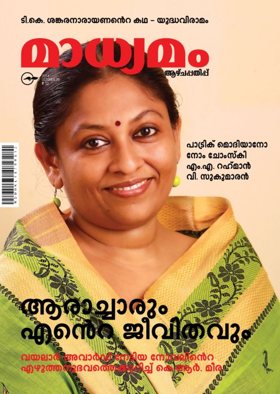 Get digital access to Madhyamam Weekly - October 20, 2014 issue ...