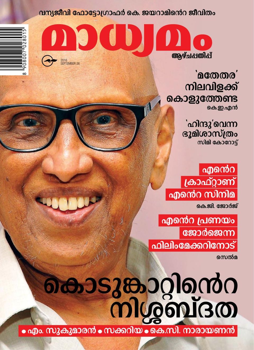 Get digital access to Madhyamam Weekly - September 26, 2016 issue ...