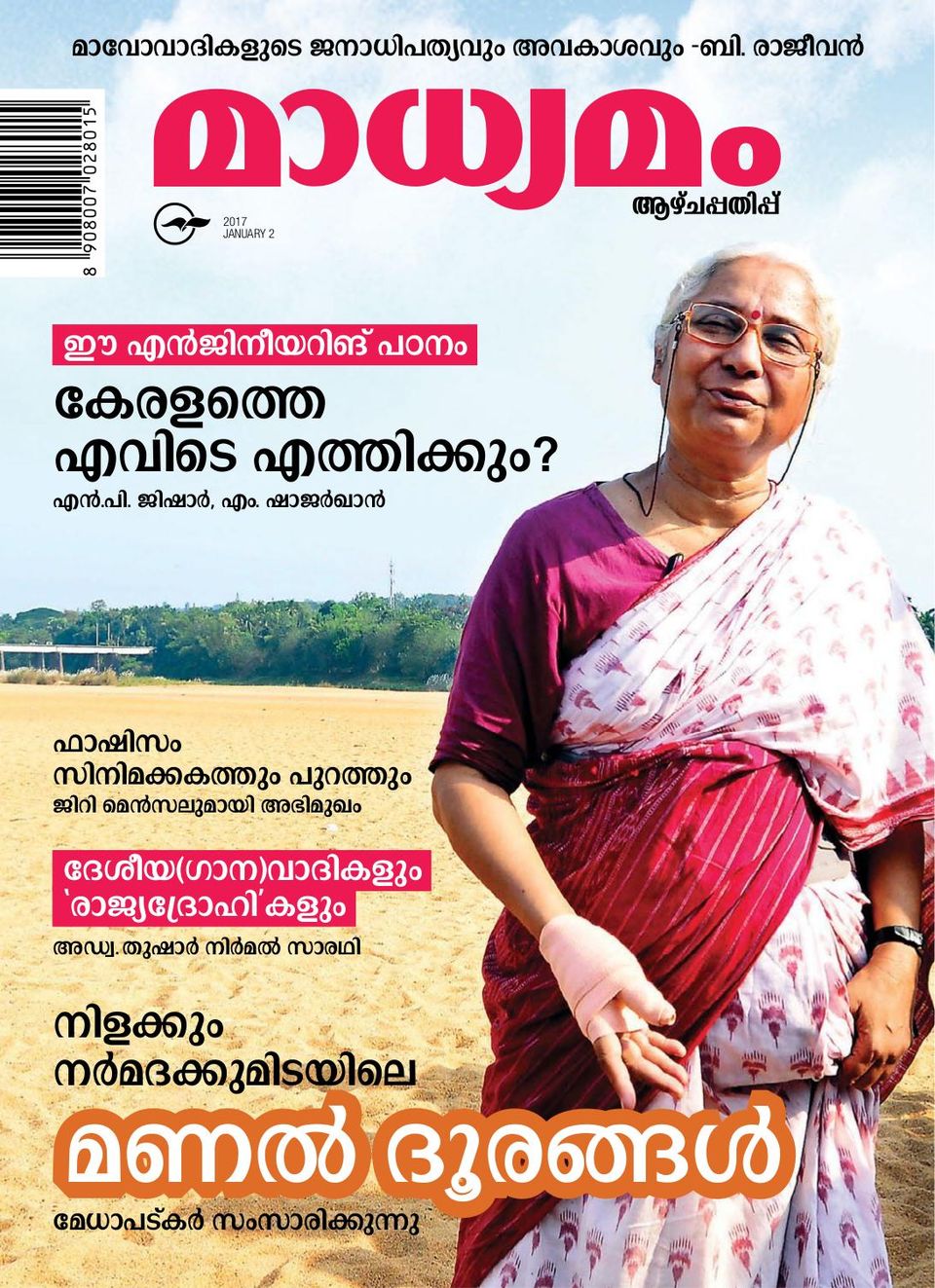 Get digital access to Madhyamam Weekly - January 02 2017 issue ...