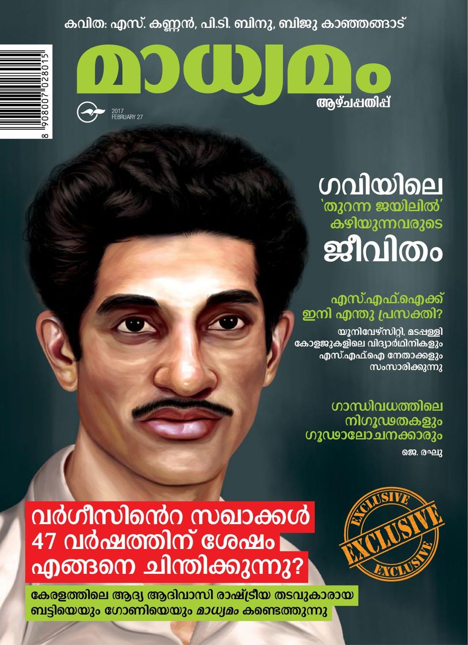 Get digital access to Madhyamam Weekly - February 27 2017 issue ...