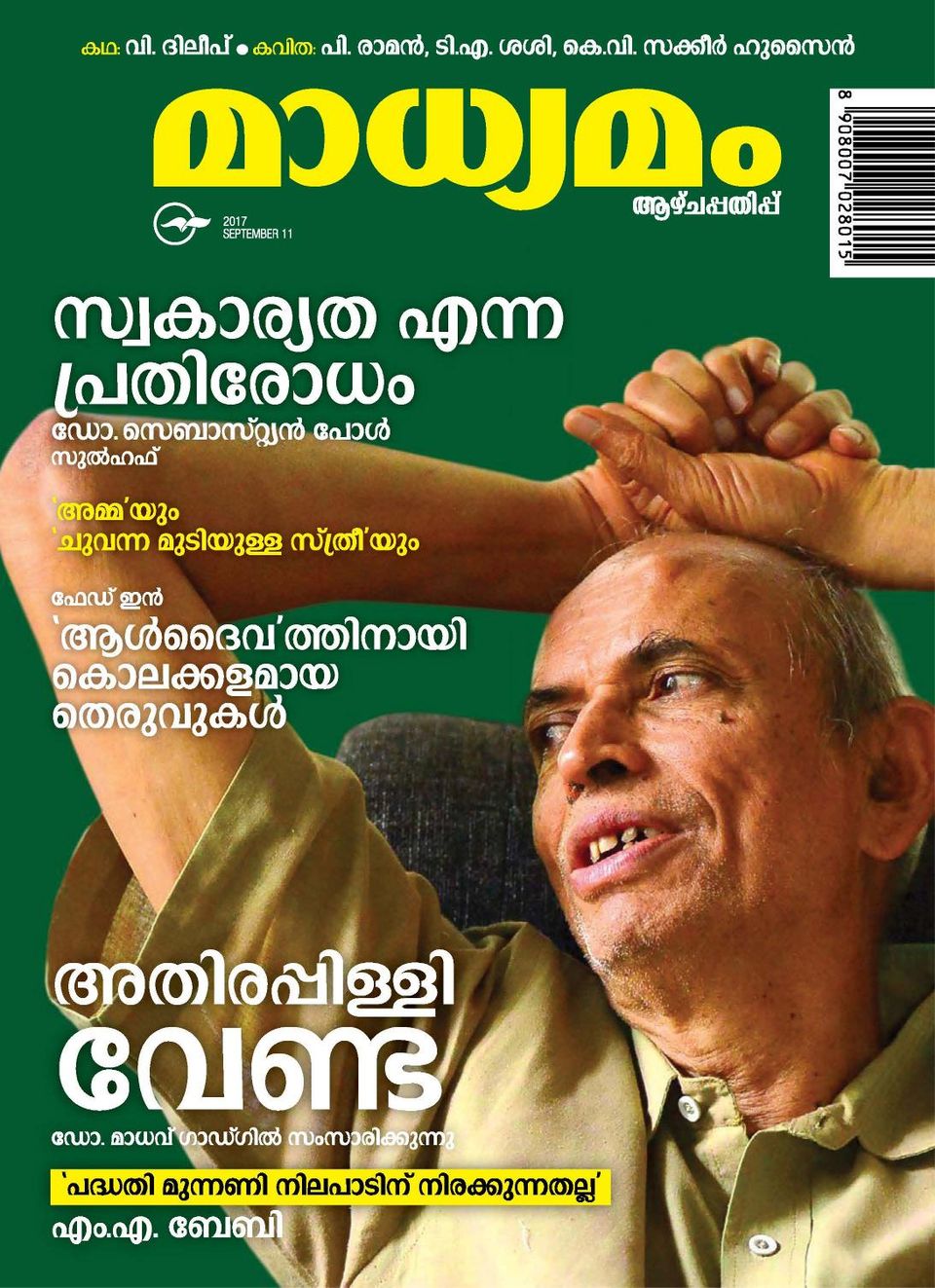 Madhyamam Weekly-September 11 2017 Magazine - Get your Digital Subscription