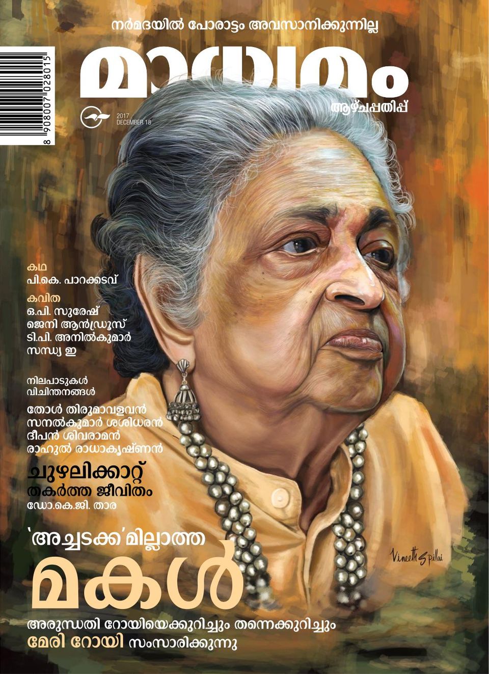 Get digital access to Madhyamam Weekly - December 18, 2017 issue ...