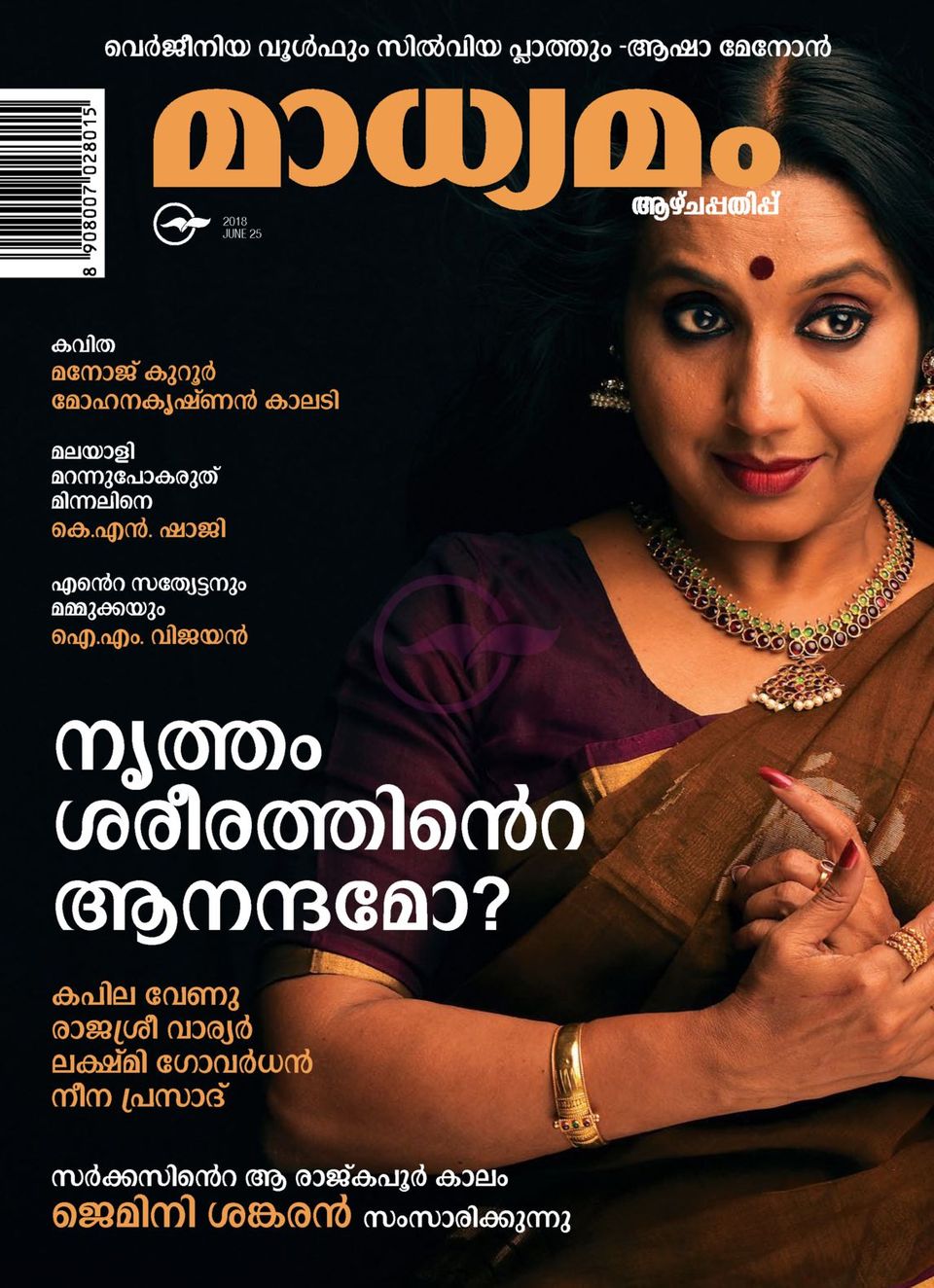 Get digital access to Madhyamam Weekly - 25 June 2018 issue | Magzter.com