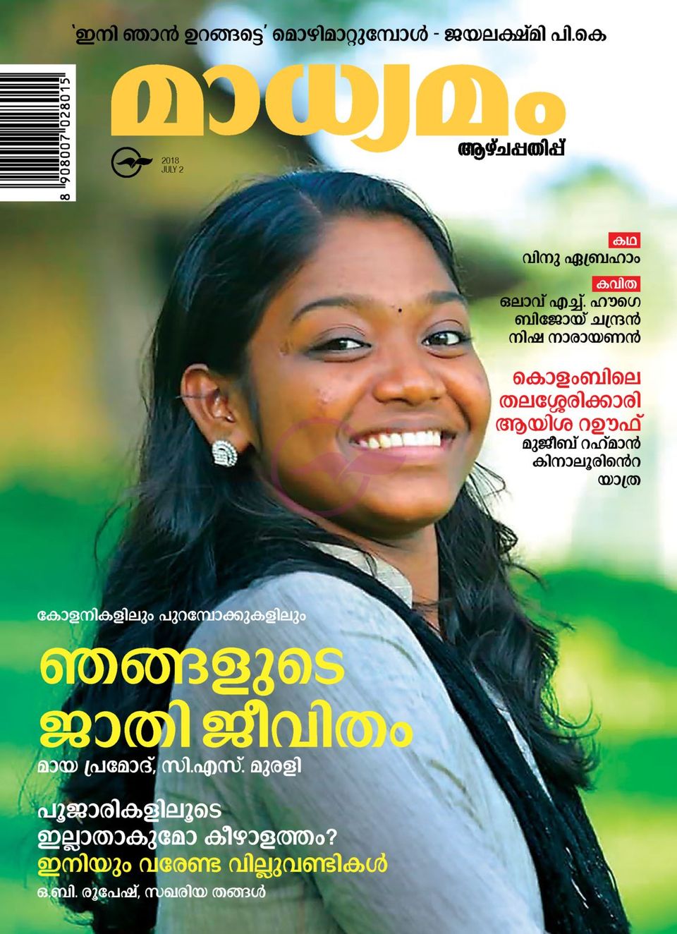 Get digital access to Madhyamam Weekly - 2 July 2018 issue | Magzter.com