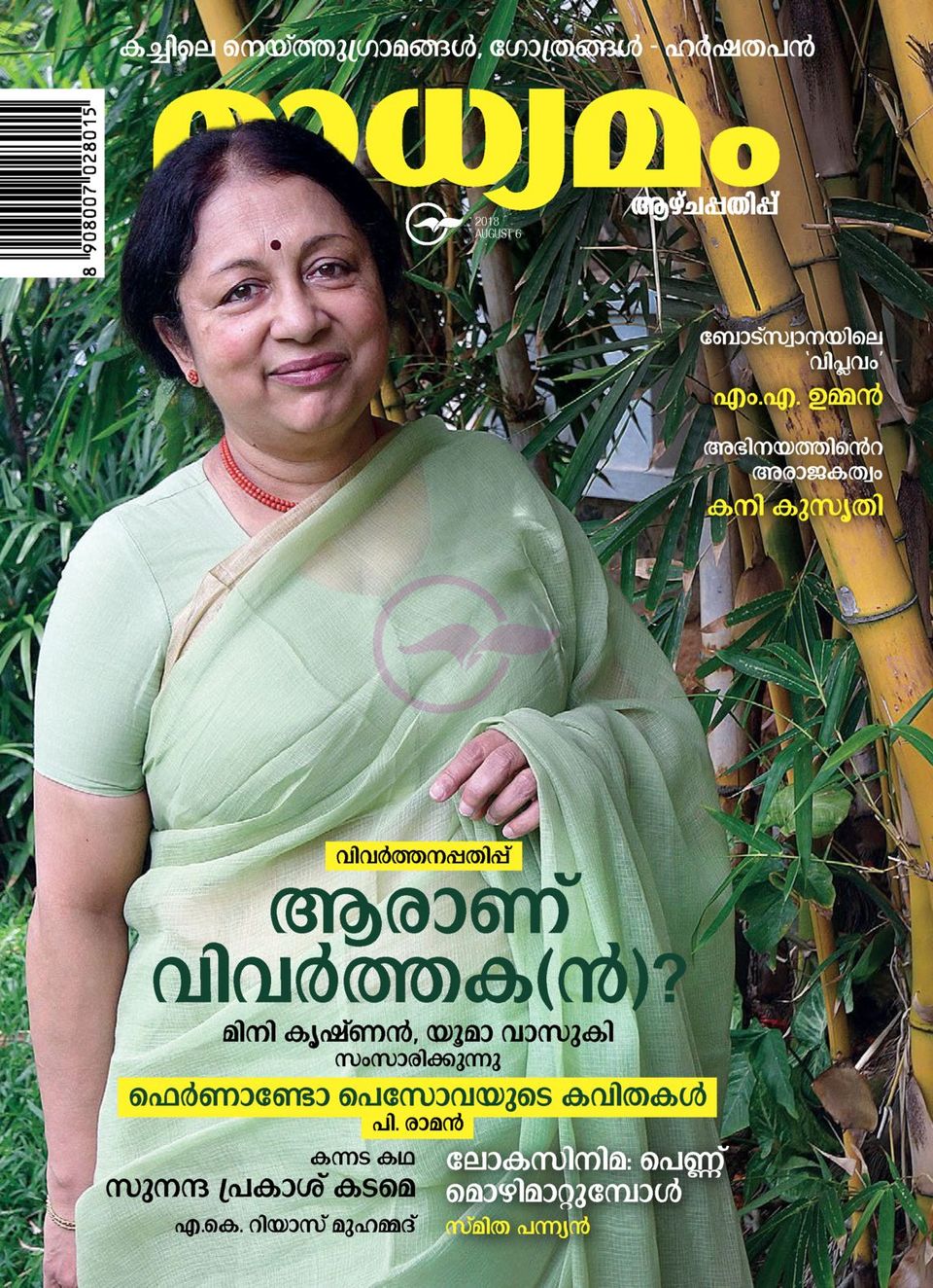 Get digital access to Madhyamam Weekly - 06 August 2018 issue | Magzter.com