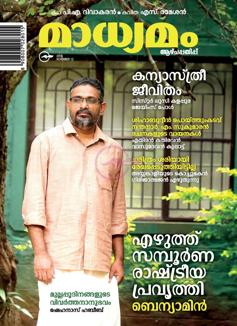 Get digital access to Madhyamam Weekly - 12 November 2018 issue ...