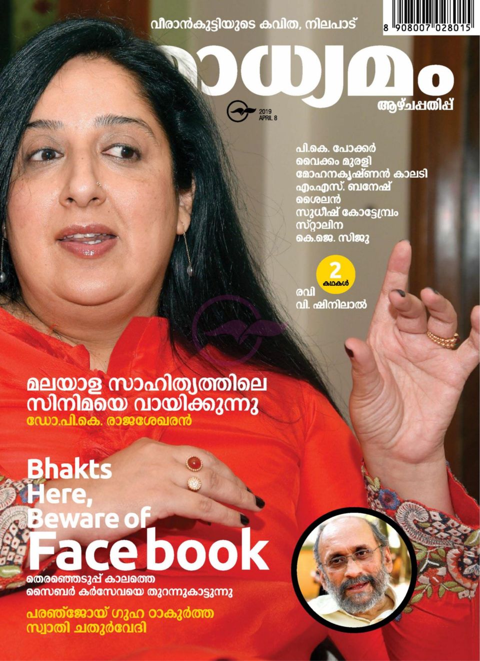 Get digital access to Madhyamam Weekly - 8 April 2019 issue | Magzter.com