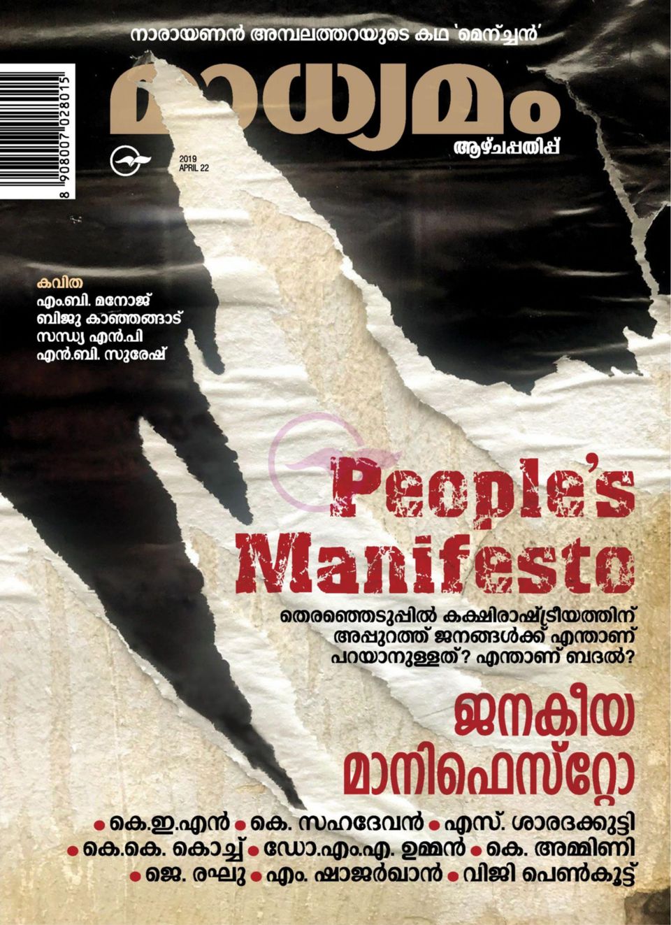 Get digital access to Madhyamam Weekly - 22 April 2019 issue | Magzter.com